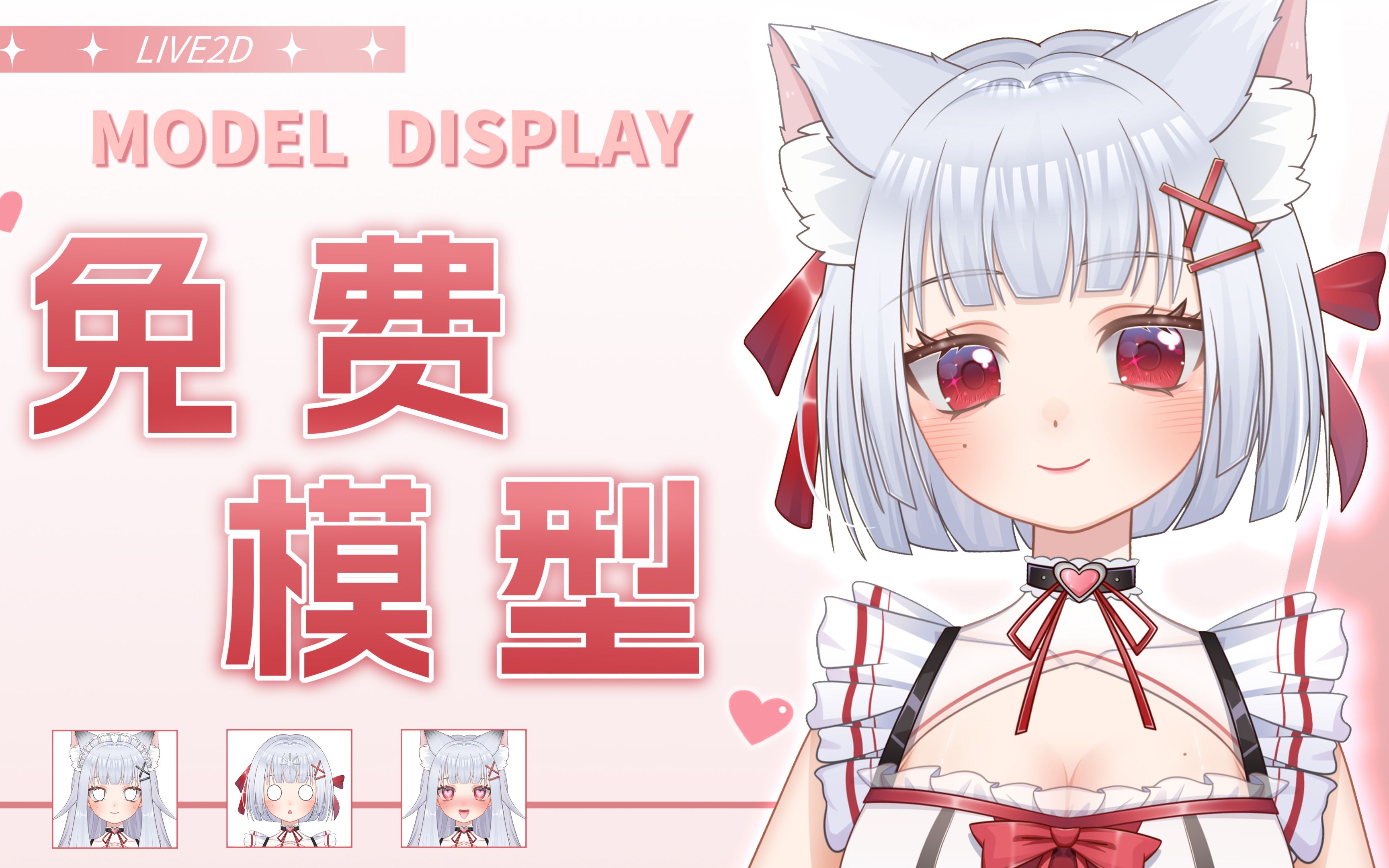 【live2d免费模型】敲可爱的猫猫女仆很关心您,不把我带回家吗~