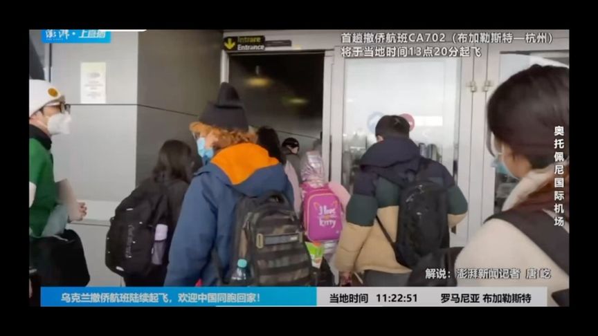 乌克兰撤侨航班陆续起飞,欢迎中国同胞回家!