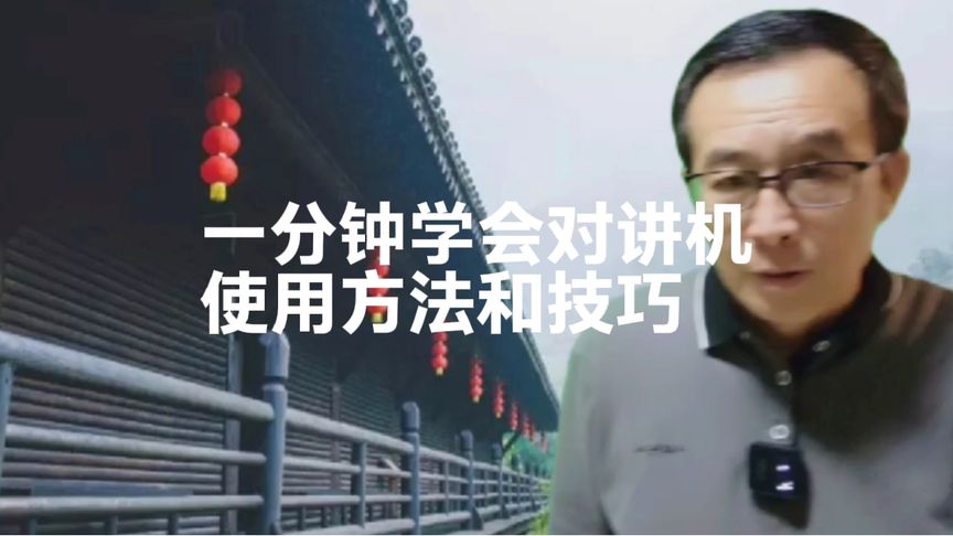 频道对讲机的使用方法和技巧