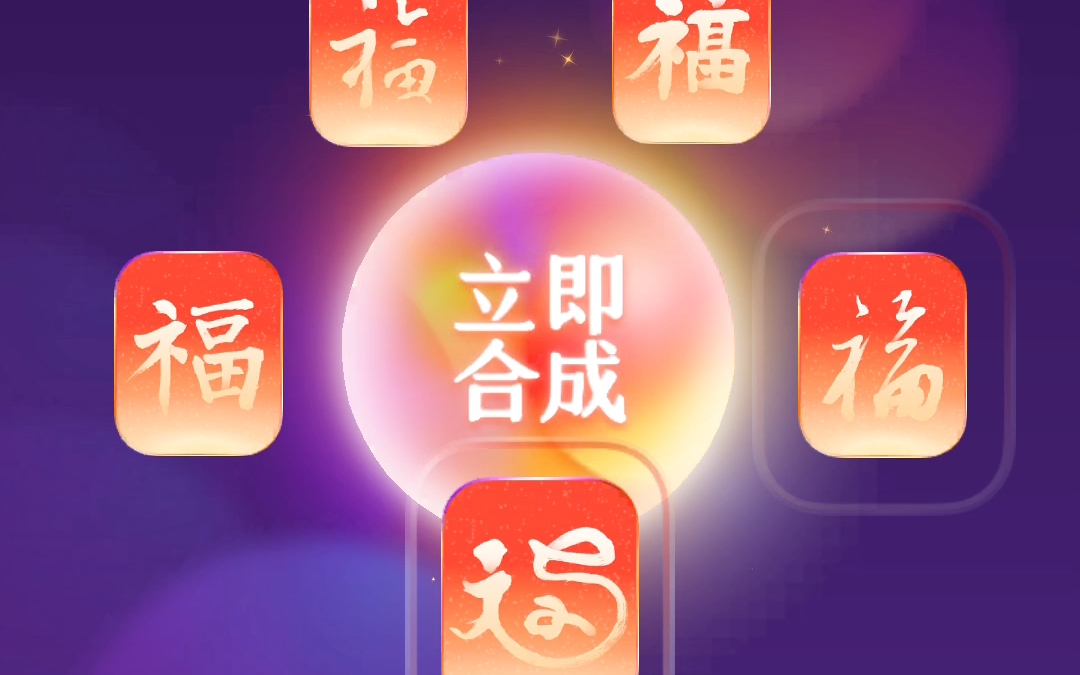 【新年快乐】2024年支付宝和微博集福集卡记录