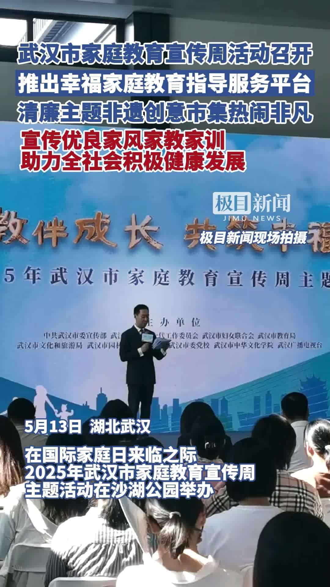 "线上+线下"模式,武汉市妇联推出家庭教育指导服务平台