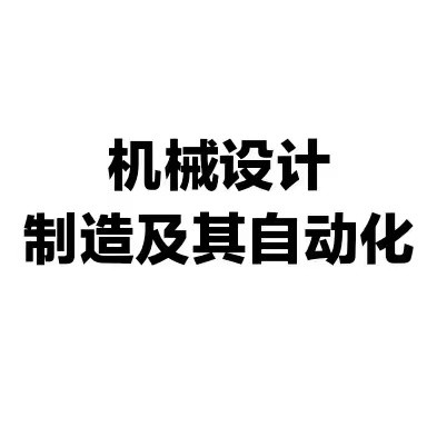 青枫机械设计 