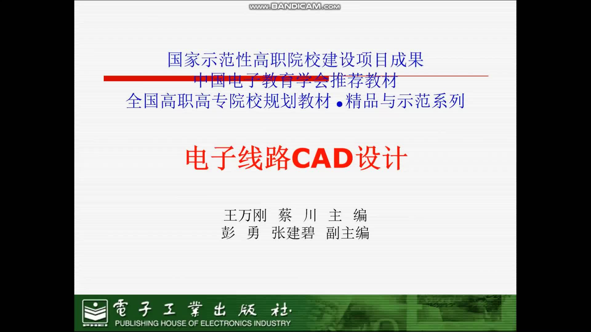 学习单元1 电子线路CAD软件使用基础