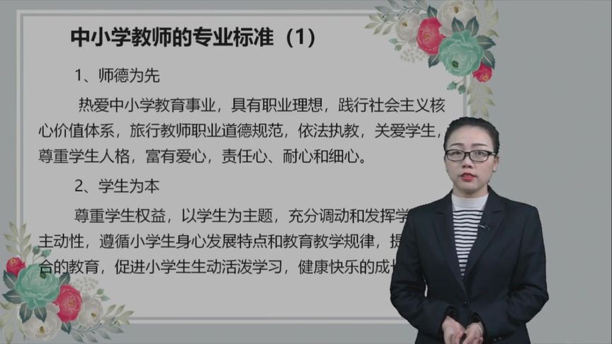教师资格考试你需要掌握的高频考点:中小学教师的专业标准(1)