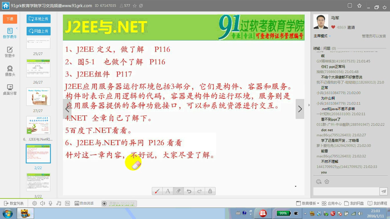 1月11日--J2EE与.NET、WEB服务、工作流