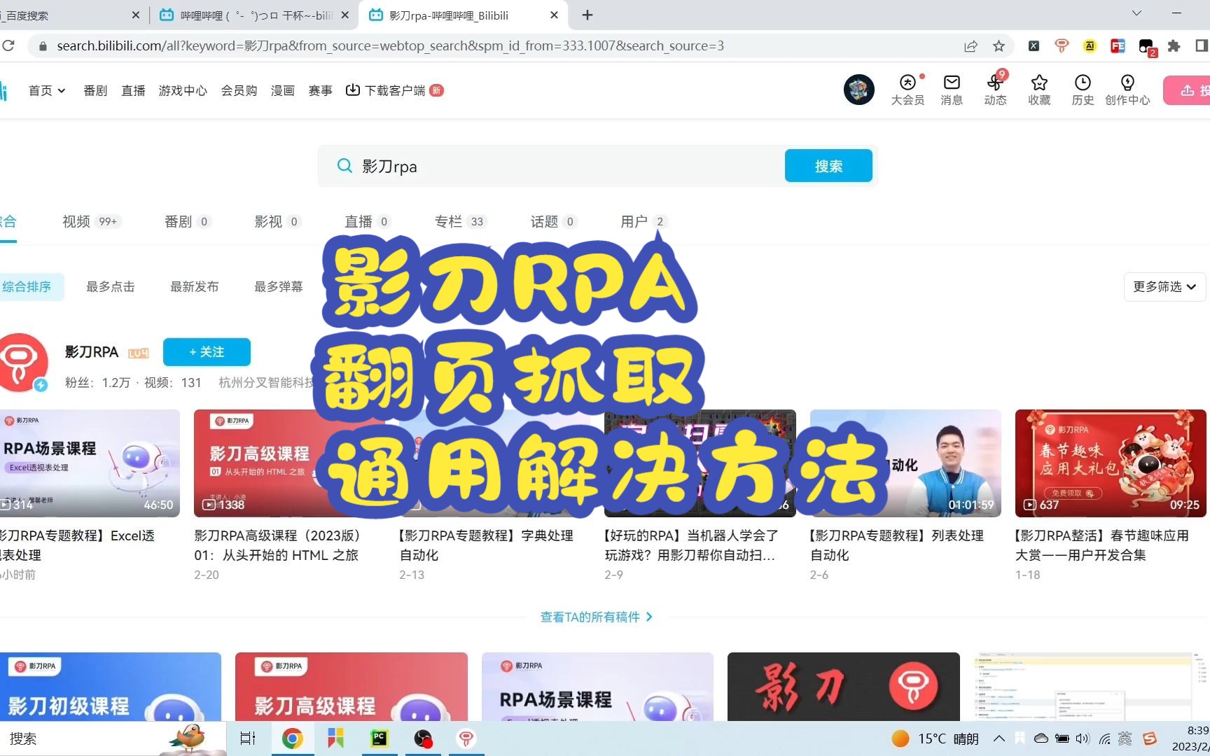 影刀RPA-数据抓取-翻页问题,通用解决方法