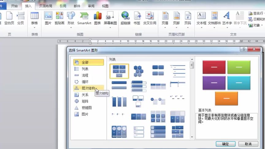 54怎样在Word插入SmartArt图形,全国计算机等级考试,MSOffice