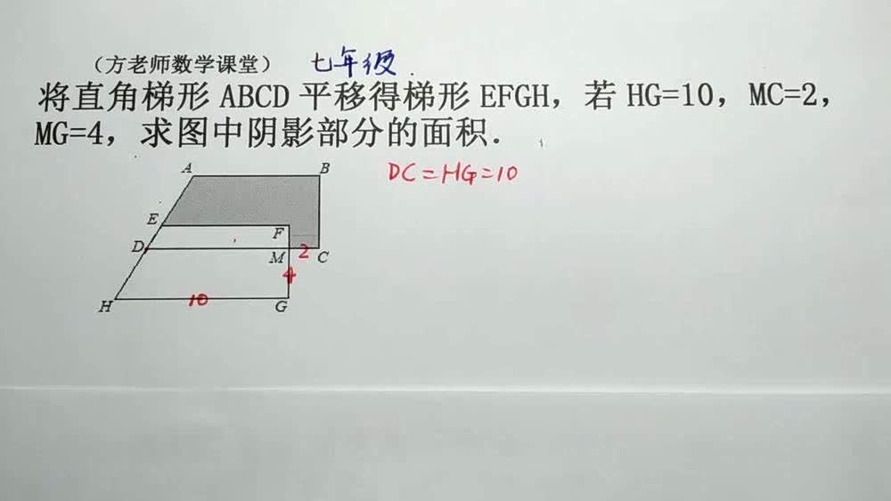 初中数学:怎么求图中阴影部分面积?直角梯形平移,.