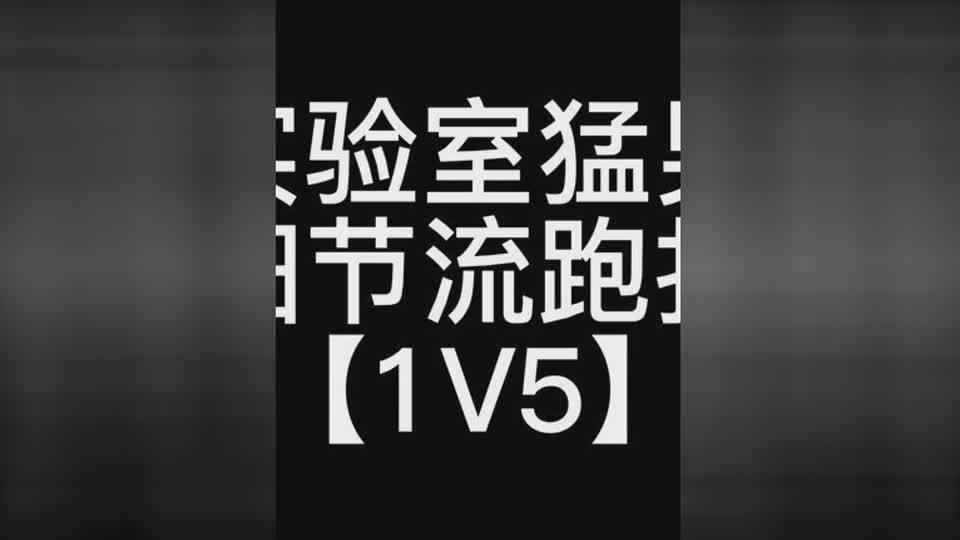 #逃离塔科夫 实验室细节流打法,学会了吗铁子们?