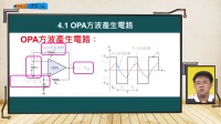 _高中_支裕文_电子学_基本振荡电路_方波产生电路 Part A_1080_0906