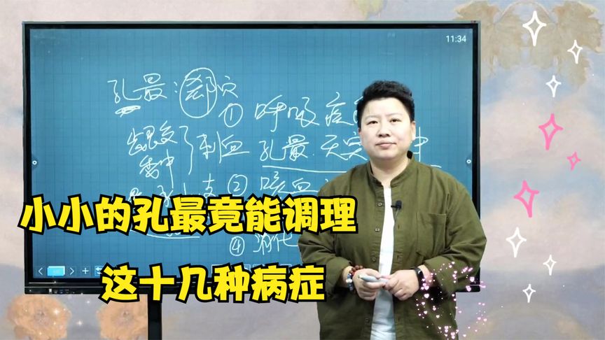 刘红云讲解孔最穴,取穴要巧!根据现代人身体的取穴法