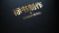 标书制作,招投标行业内幕
