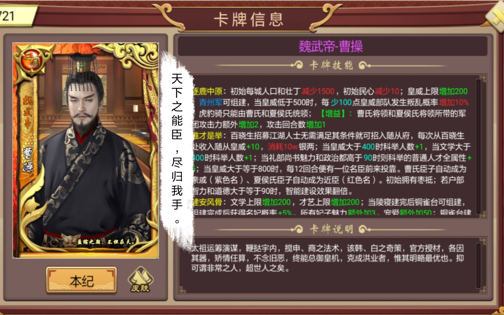 皇帝成长计划二魏武帝曹操三。能臣良将出现甚多。