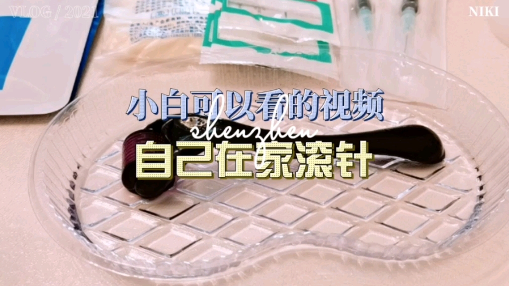 小白同学的滚针操作小视频来咯