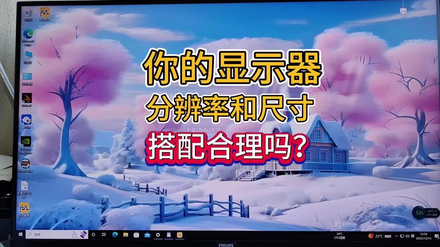 你的电脑显示器分辨率和尺寸搭配合理吗?#电脑知识 #电脑
