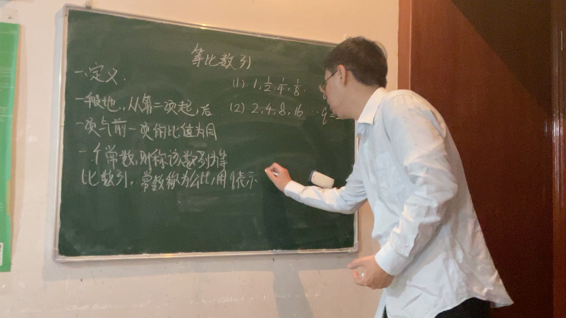 【009高中数学教师资格证试讲】等比数列的定义试讲