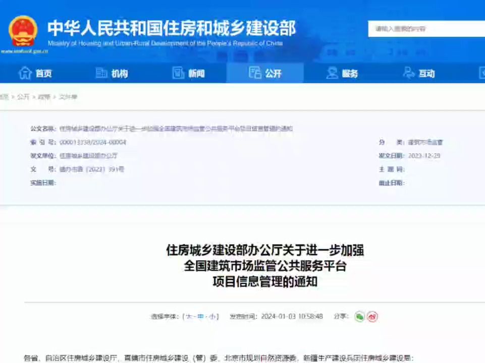 全国建筑市场监管管理通知