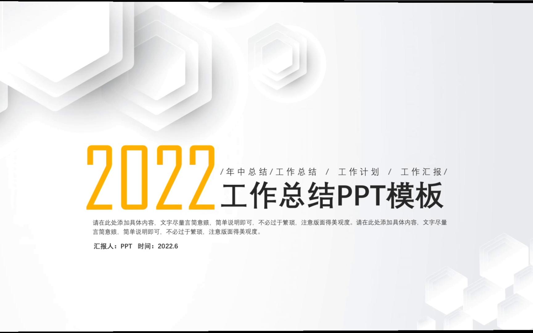 PPT模板 | 简洁通用工作报告(下载地址链接自取)