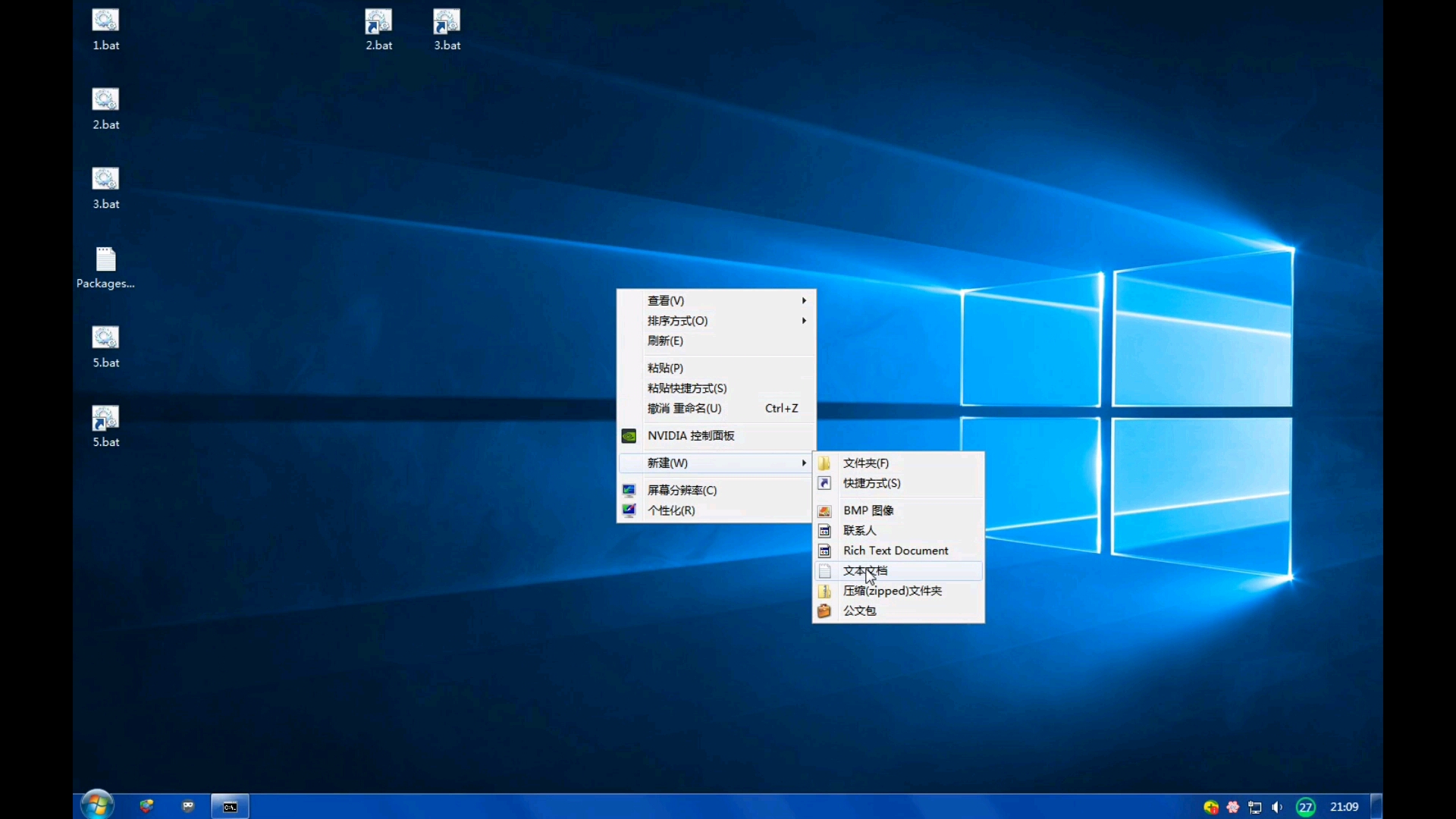 Windows7自制重启资源管理器可运行的.bat批处理文件