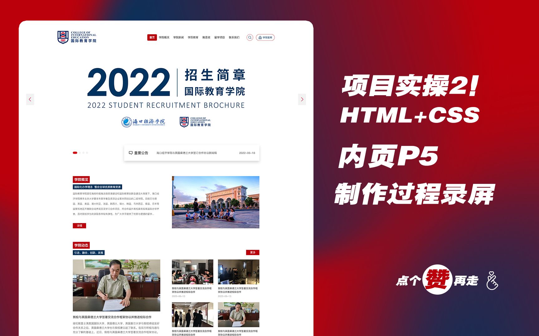 HTML5+CSS3学院网站制作录屏P4-内页