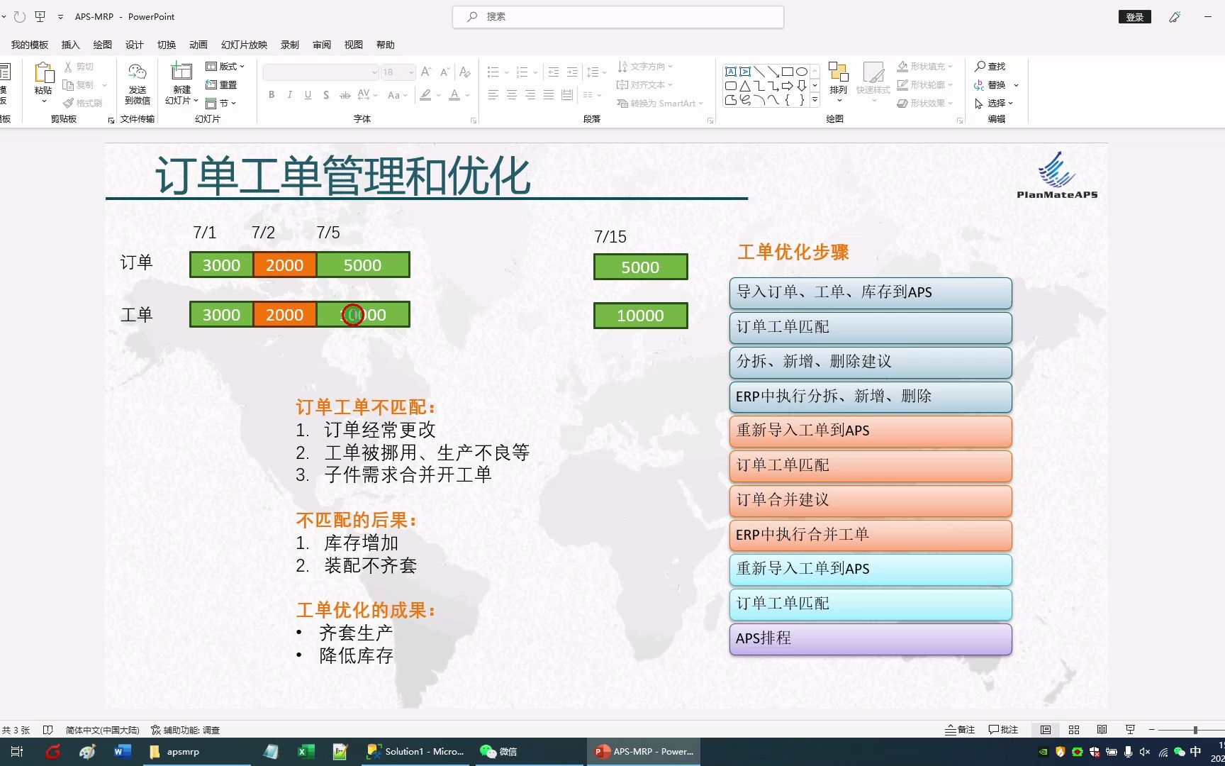 APS系统-13-订单工单管理优化