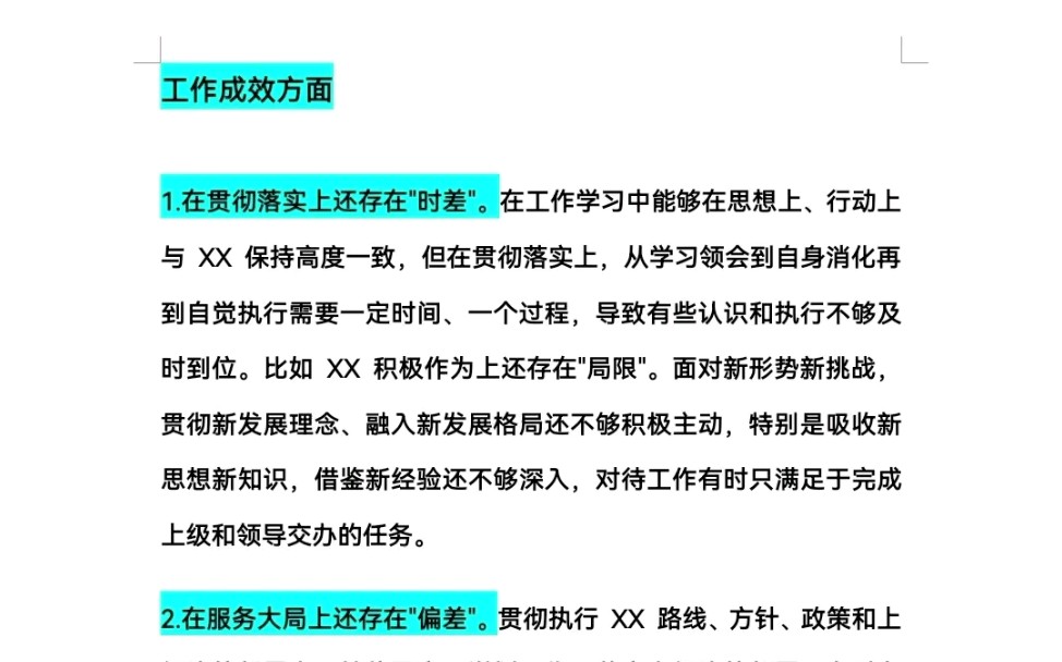 民主生活会 组织生活会批评与自我批评意见(工作成效方面)。#公文...