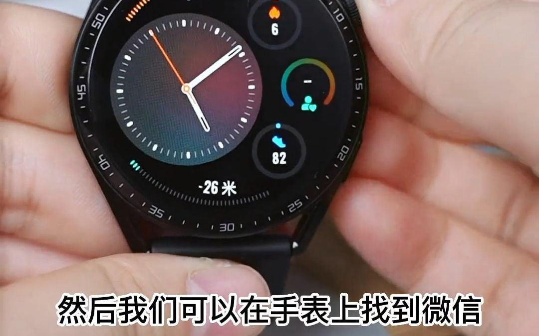 华为手表gt3 微信教程来啦!