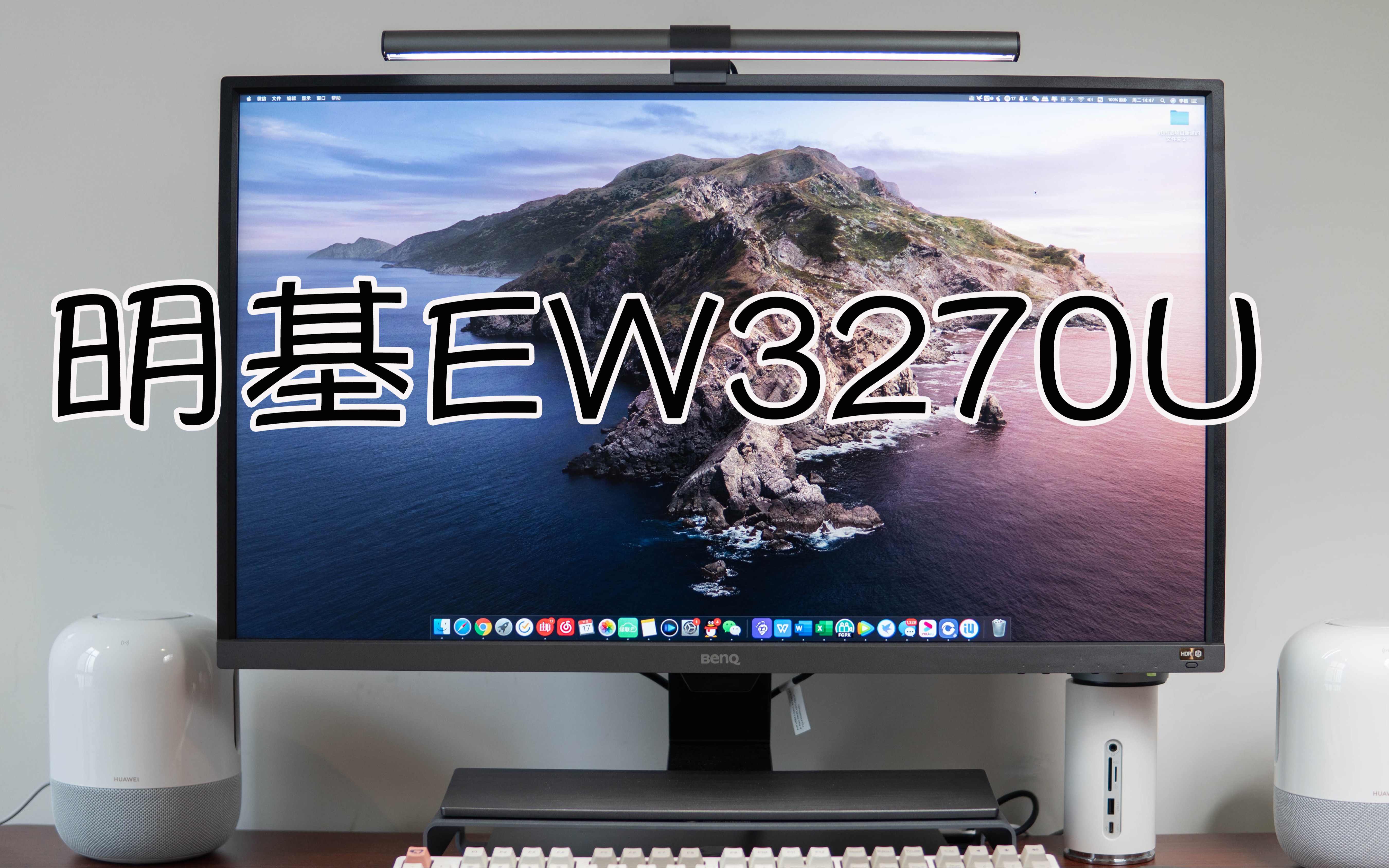【闲侃】明基EW3270U:31.5英寸4K显示器、办公娱乐体验升级