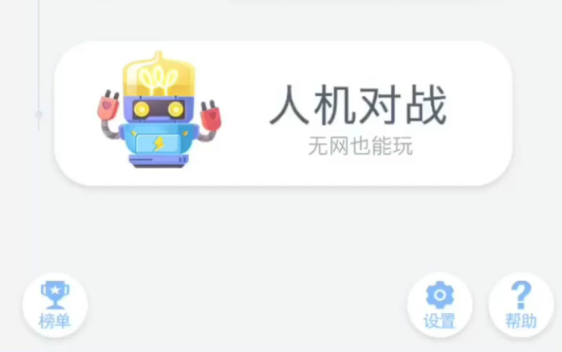 微信小游戏欢乐五子棋十步虐人机