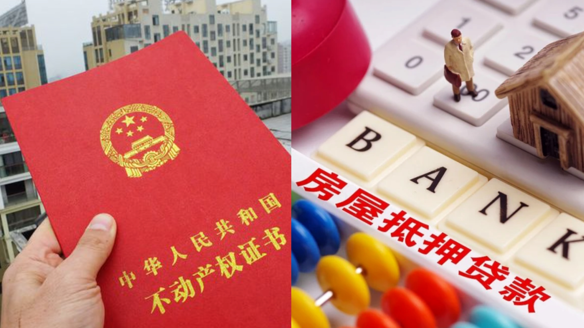 买房入住5年得知将被拍卖,男子打官司却败诉:房子抵押前未过户