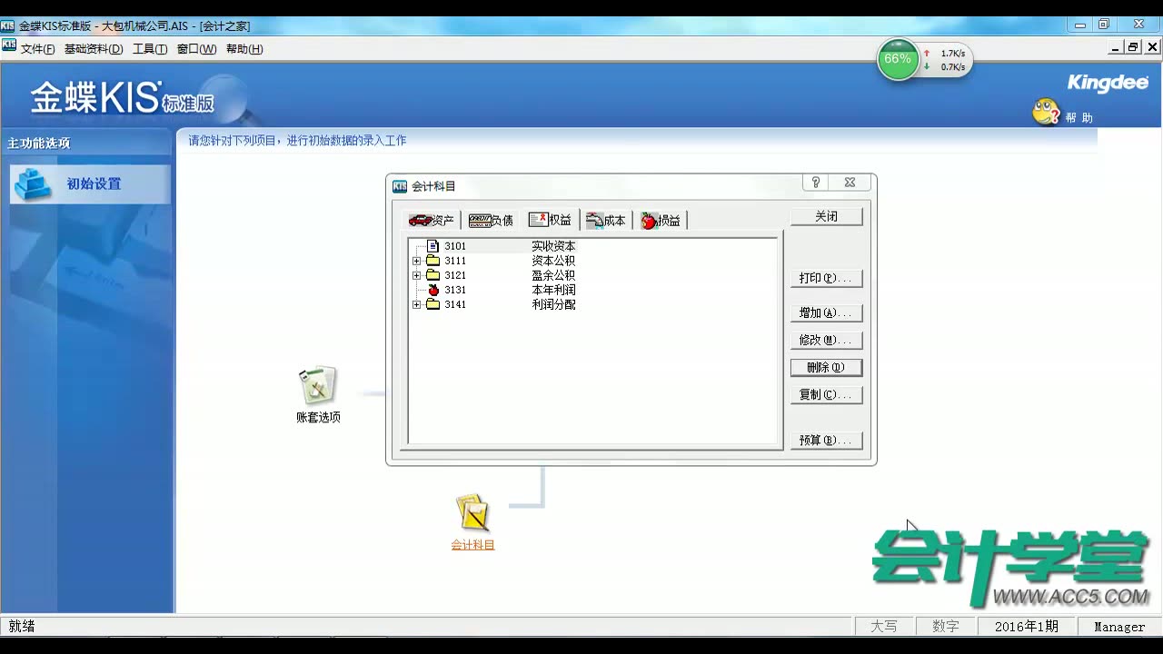 金蝶软件标准版下载_金蝶软件方案_金蝶软件迷你版下载