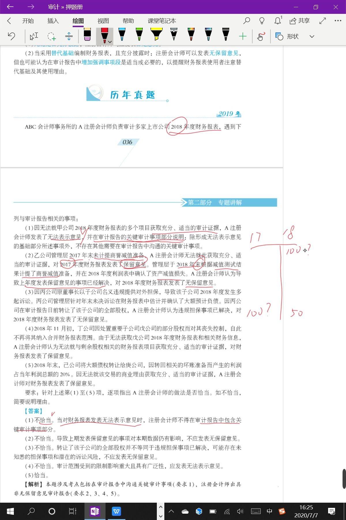1.4审计专题3审计报告-第1周第4天8月20日审计-2020荆晶注会押题册...