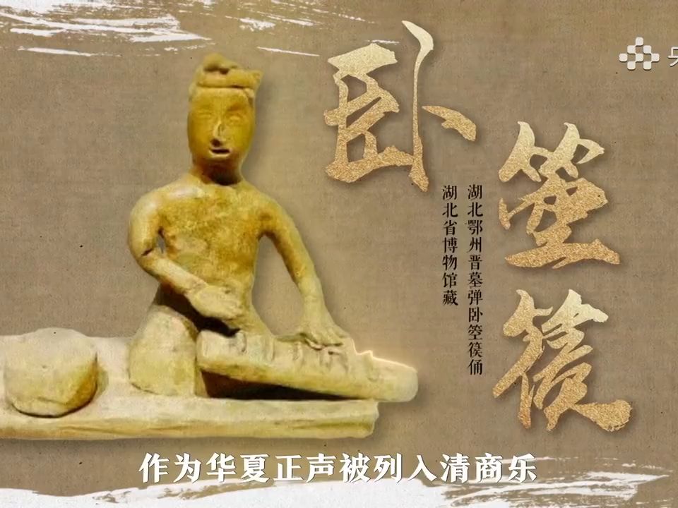 乐动中国-中国传统乐器公开课-箜篌