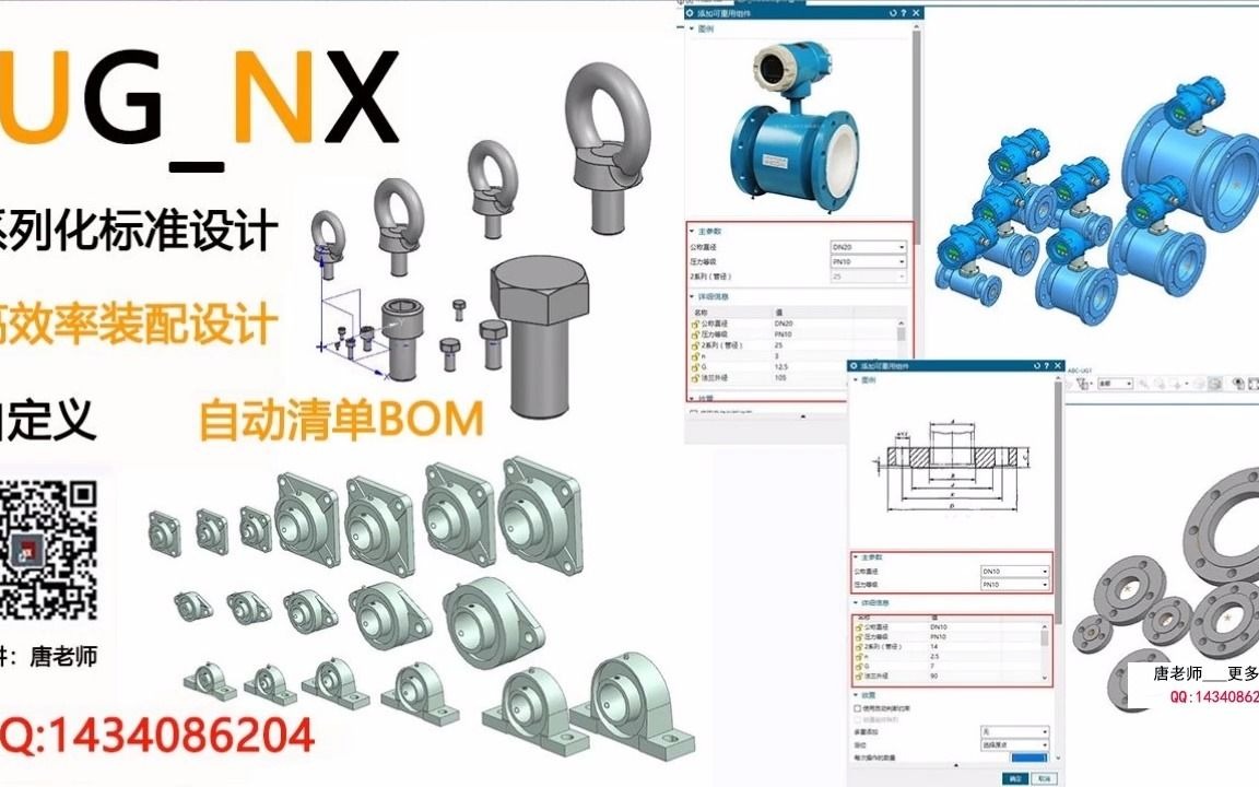 UG_NX重用库-BOM定制教程-1讲