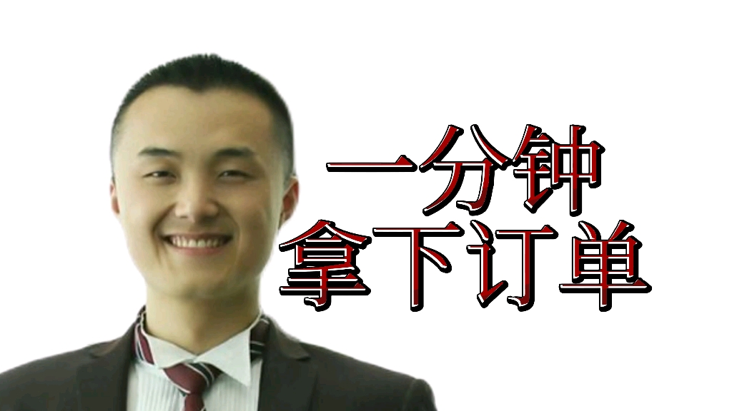 他竟然这样跟客户打电话沟通?客户立马下单了!外贸业务员的电话催单...