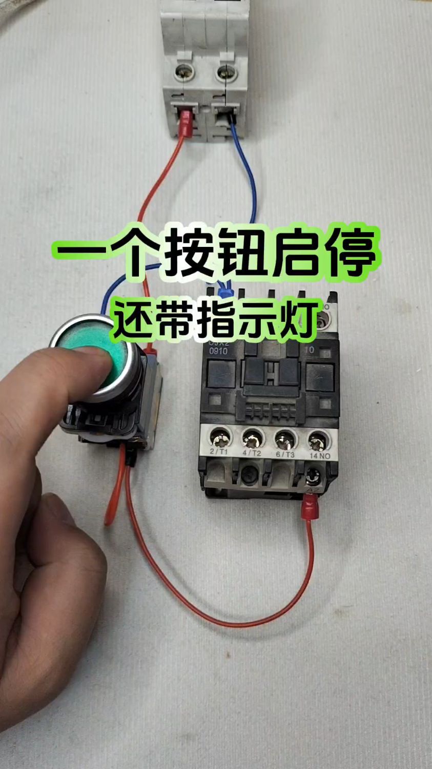 一个按钮开关的启停控制,还带指示灯,接线方法分享给大家