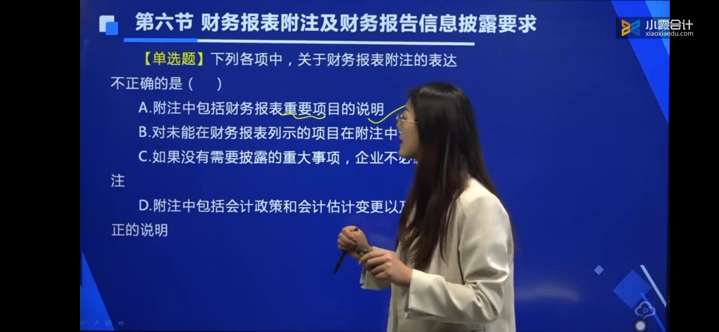 财务报告6:附注+财务报告信息披露要求