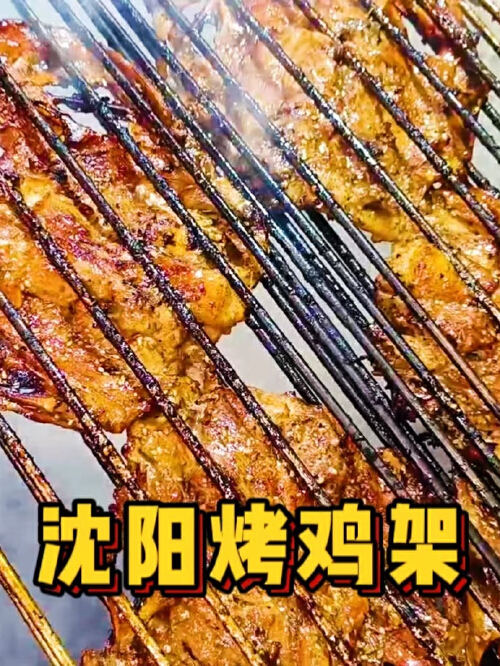 北京独一份的沈阳焦火烤鸡架太香了!好吃到停不下来!