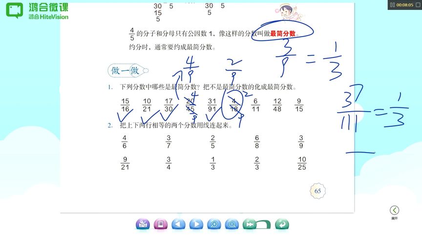 5下数学 第65页:4.4约分-约分:做一做 关注查看全部课程
