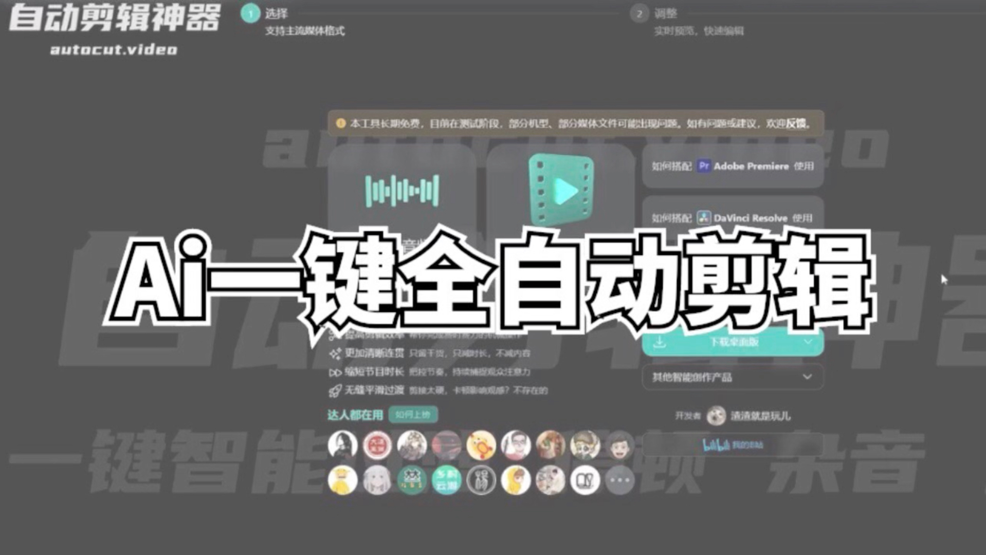 Ai一键全自动剪辑视频,工具分享给你