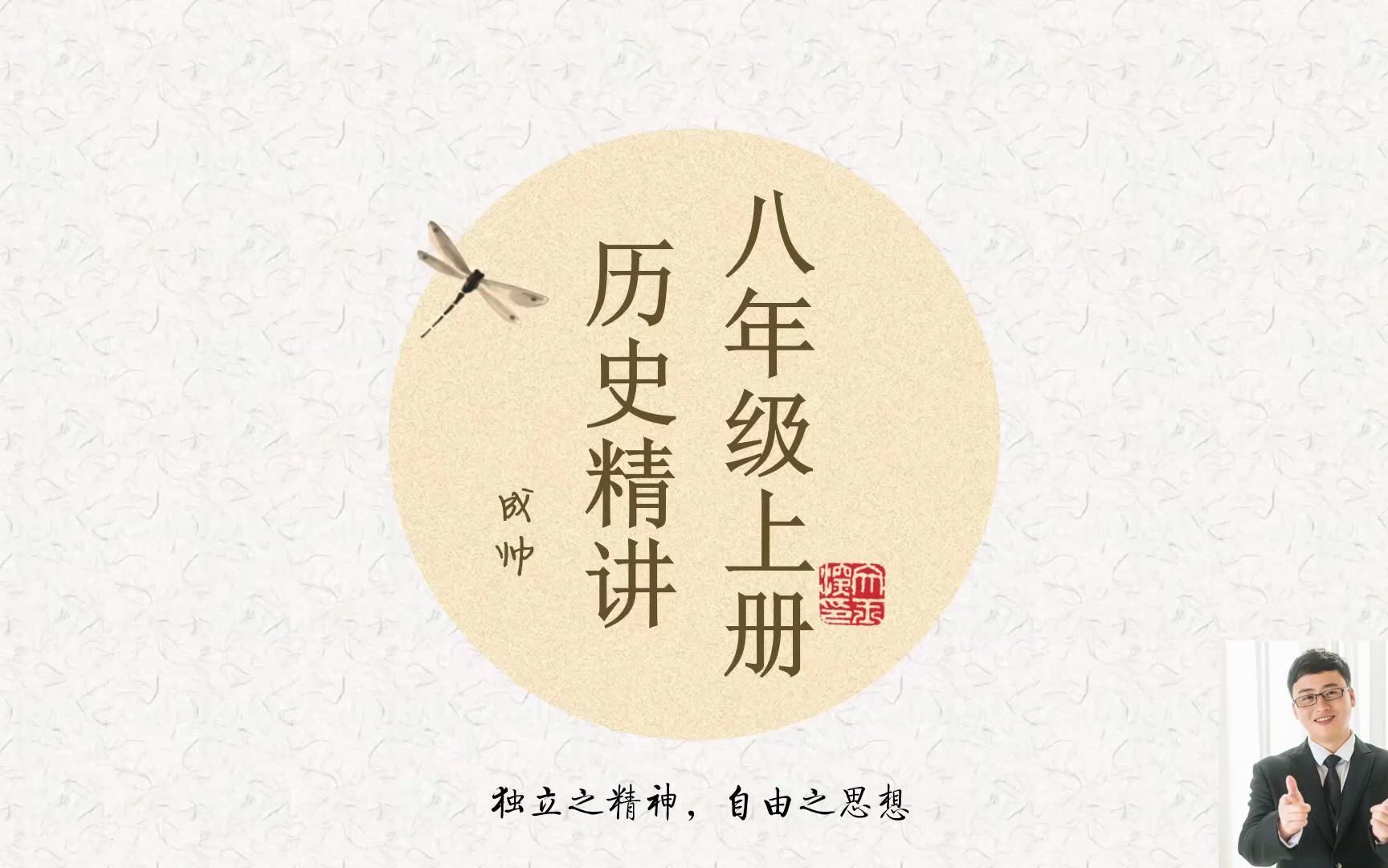 八年级上册历史精讲-第26课 教育文化事业的发展