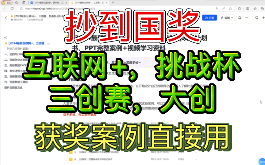 ...大学生创新创业大赛,近几年省国奖完整获奖案例计划书ppt,小白逆袭...