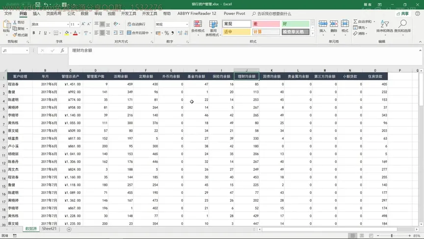 课时34 表格实战案例(一):银行管理精细化