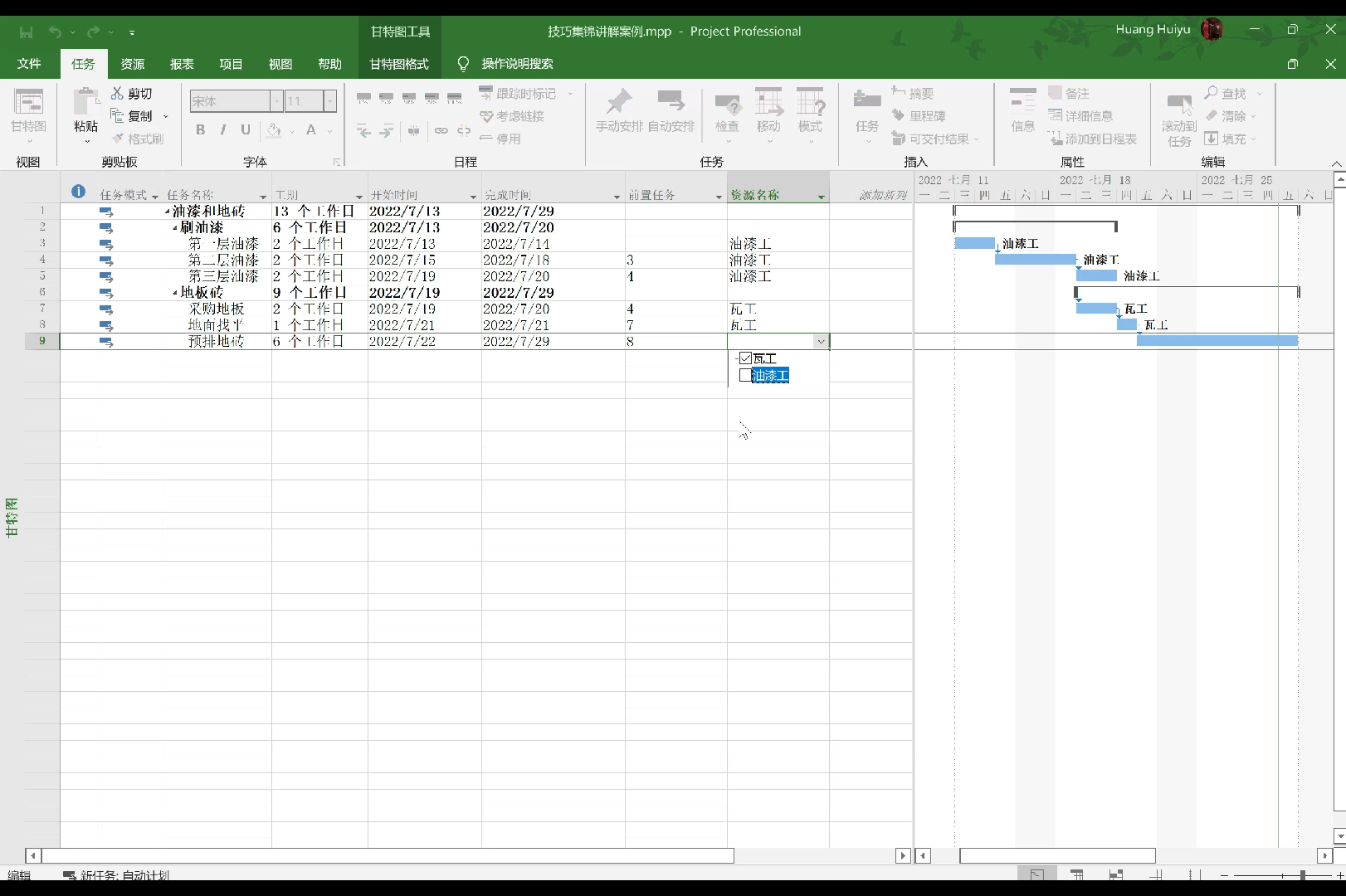 Project工期与工作时间(三)