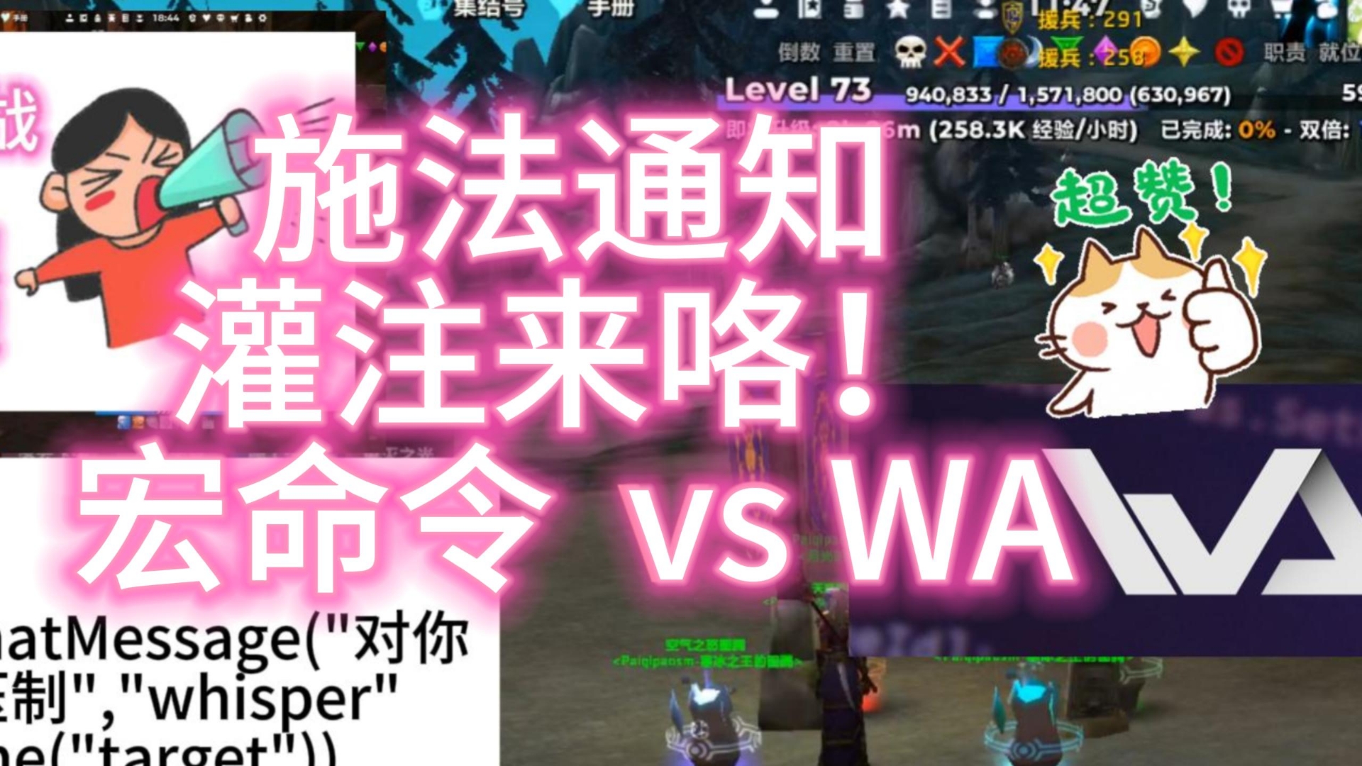 魔兽世界实用WA,法术通知,施法的同时私聊目标_哔哩哔哩bilibili_魔兽