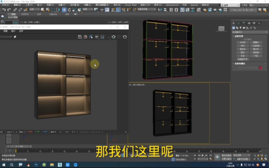 3dmax柜子灯光怎么打?使用vray平面灯光制作柜子内部线性灯带的方法