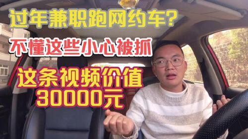 小伙不懂这些规则跑网约车被抓,罚款8000元?该找谁理论