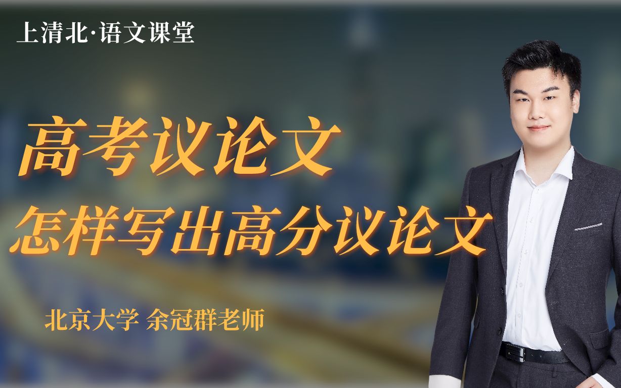 高考作文打分方式大揭秘!写出高分议论文的方法来了!