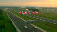 沽源新闻:2021年09月08期