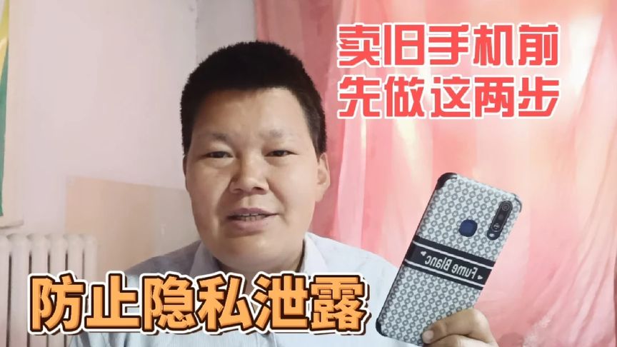 卖旧手机前先做2步设置,彻底清除数据,防止个人隐私泄露